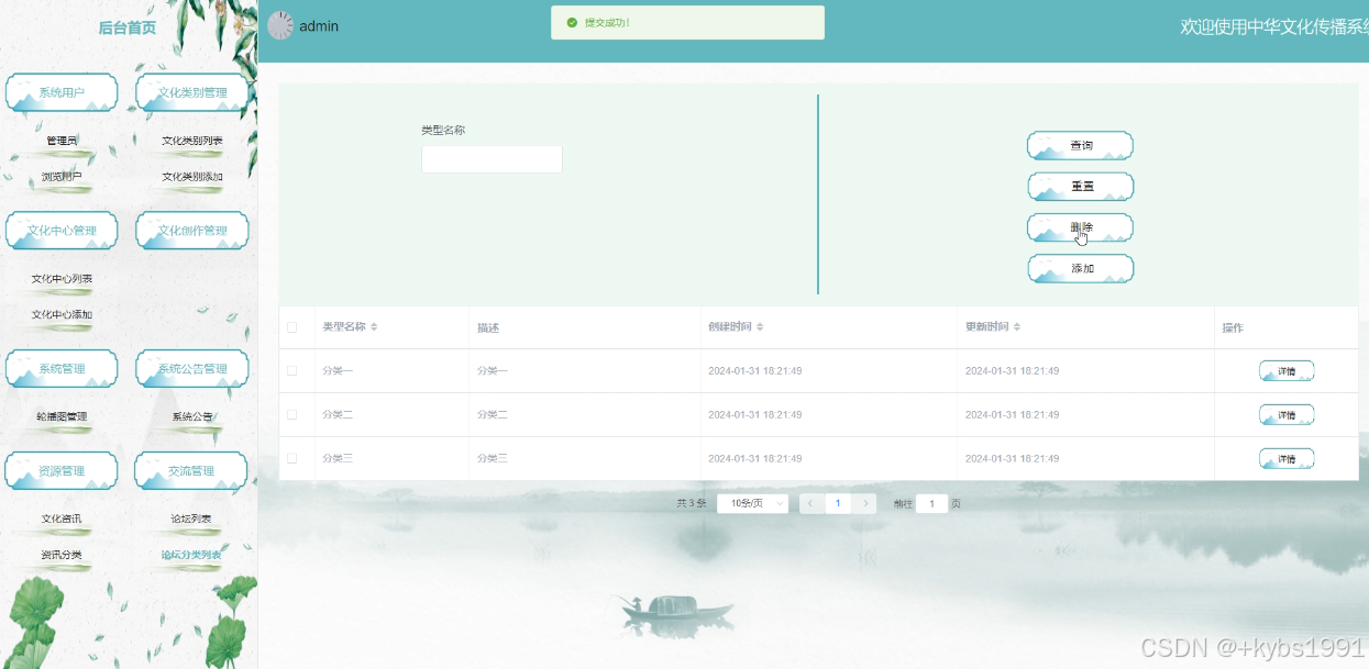SSM中华文化传播系统-毕业设计源码52840-CSDN博客