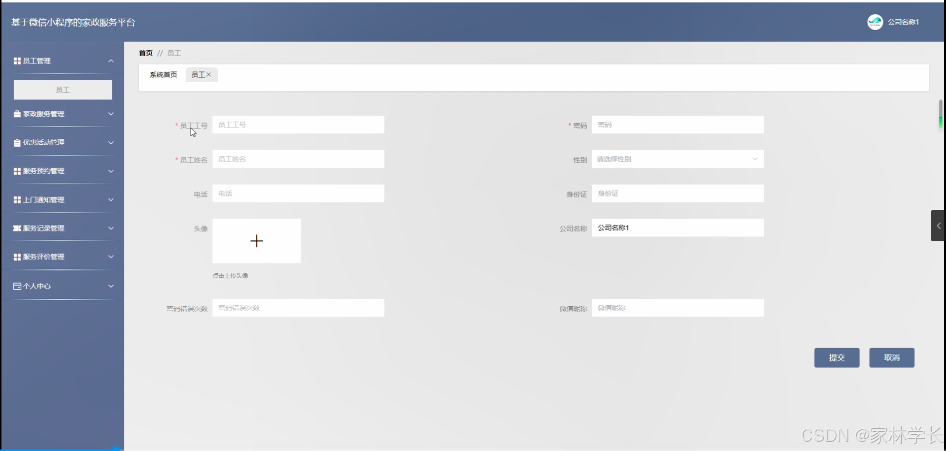Springboot毕设基于微信小程序的家政服务平台管理端论文程序部署 Csdn博客
