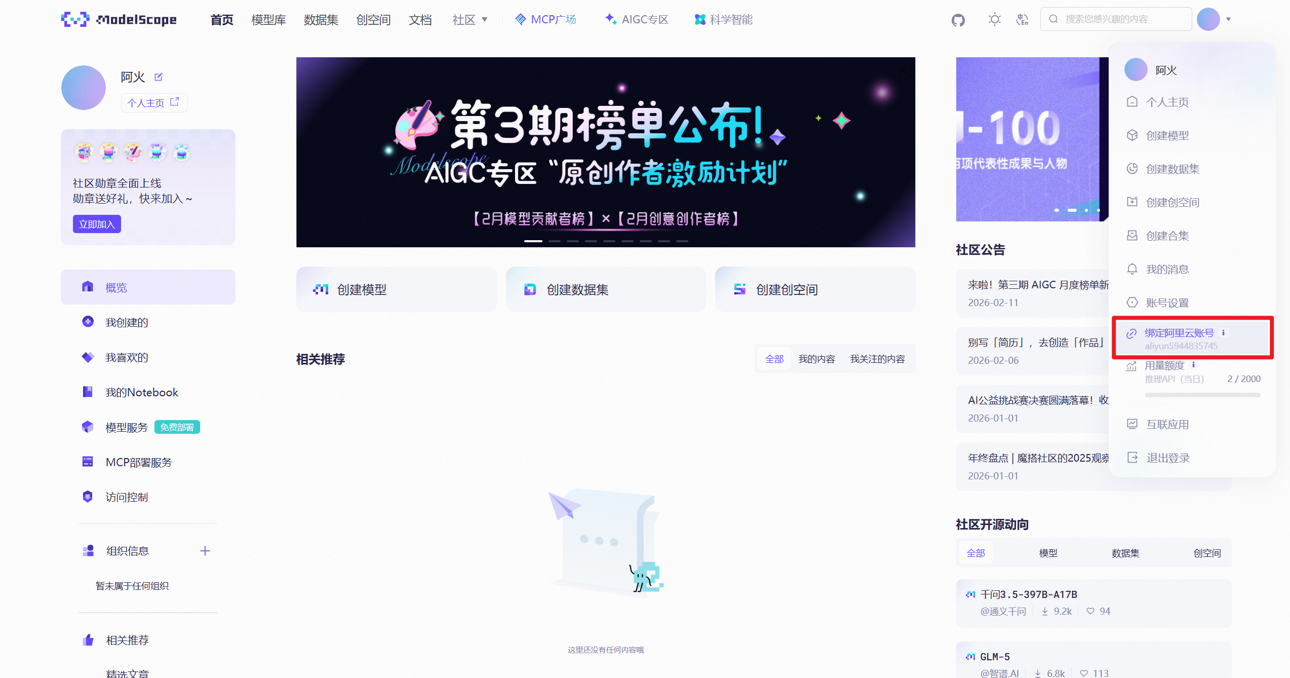 claude code使用魔塔社区api-key【免费】接入阿里千问大模型Qwen3-Coder【亲测有效】_阿火~-魔乐社区