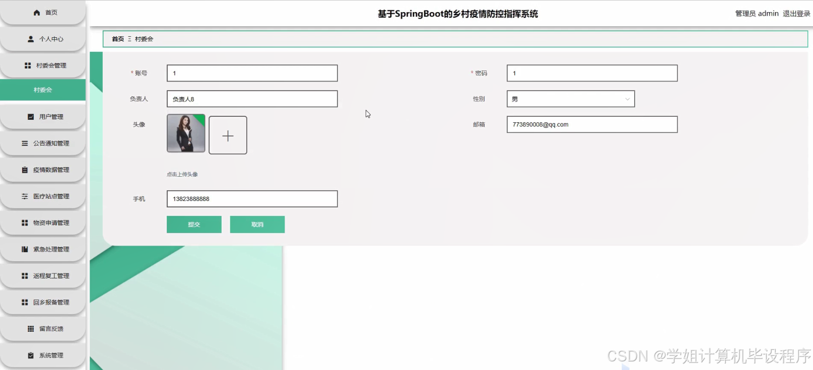 【开题报告】基于springbootvue乡镇疫情防控指挥系统(程序源码论文 计算机毕业设计 Csdn博客