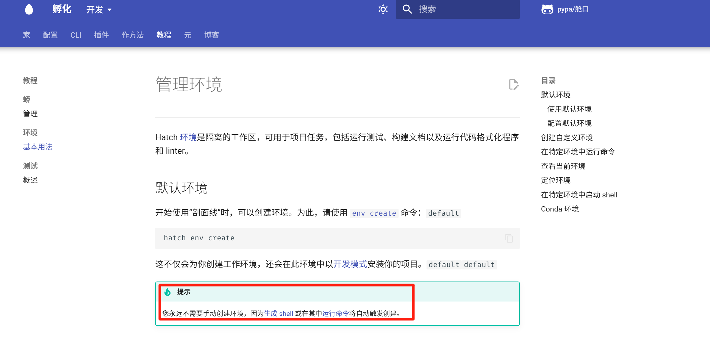 命令行创建项目本地的 hatch 环境及工具本地化实战演示——基于《Python 多版本与开发环境治理架构设计》的最佳实践_python hatch-CSDN博客