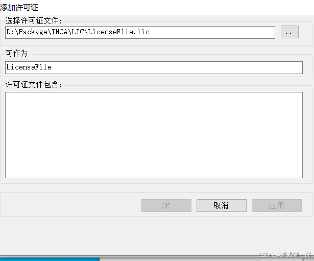 INCA 7.2详细安装教程_inca安装教程-CSDN博客