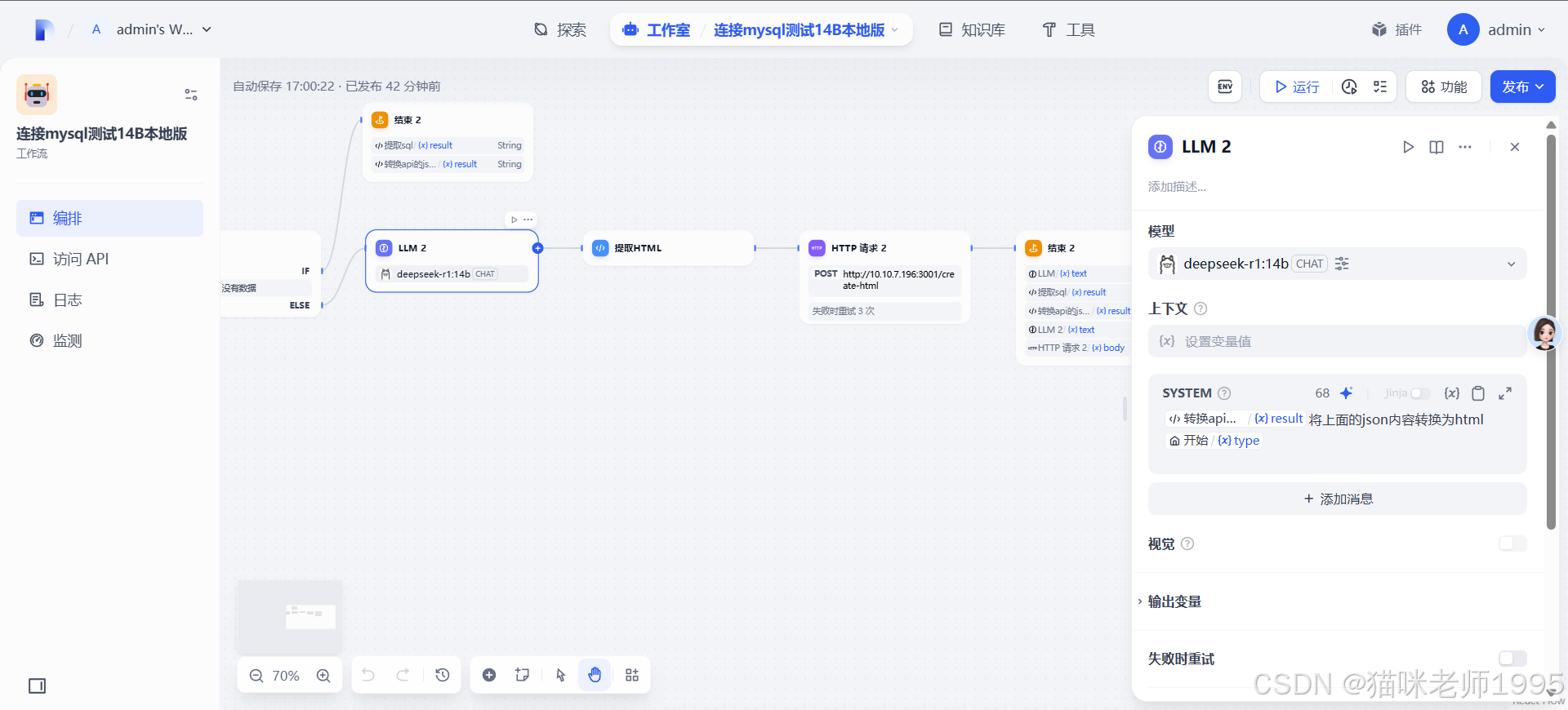 本地部署使用deepSeek自己生成sql 自动连接mysql自动执行sql得到结果后生成大屏统计表教程一气呵成 后续使用无需一行代码 _mysql_猫咪老师1995-DeepSeek技术社区