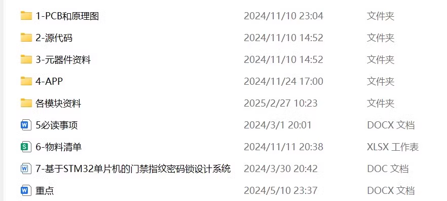 基于stm32的智能门禁系统设计(程序原理图app)基于stm32f103c8t6的智能门锁密码指纹蓝牙 Csdn博客