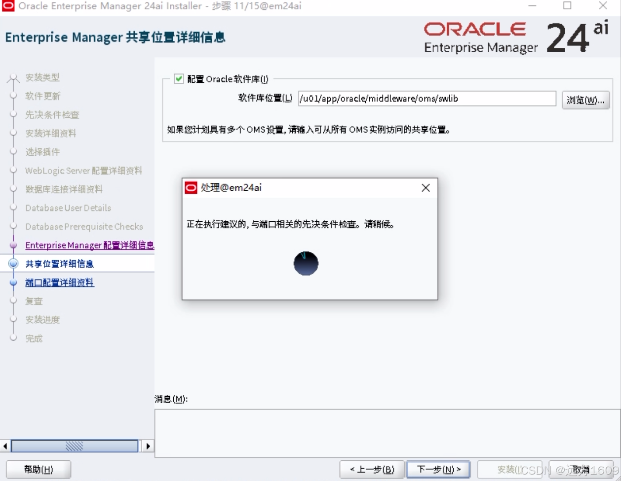 51-Oralce Enterprise Manager 24ai(最新版emcc)安装_oracle enterprise manager下载-CSDN博客