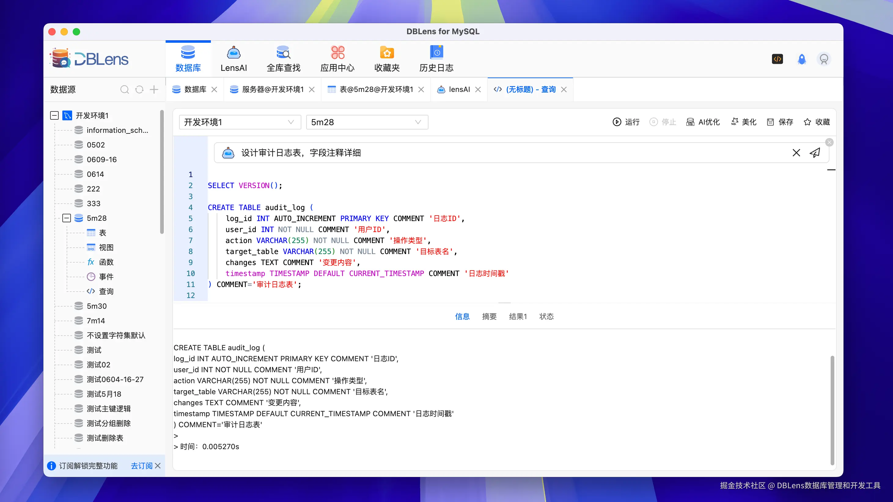 Mac 开发者福音：dblens for MySQL 原生支持 Apple Silicon & Intel，AI 驱动数据库管理新时代！ 原生 macOS 体验-CSDN博客
