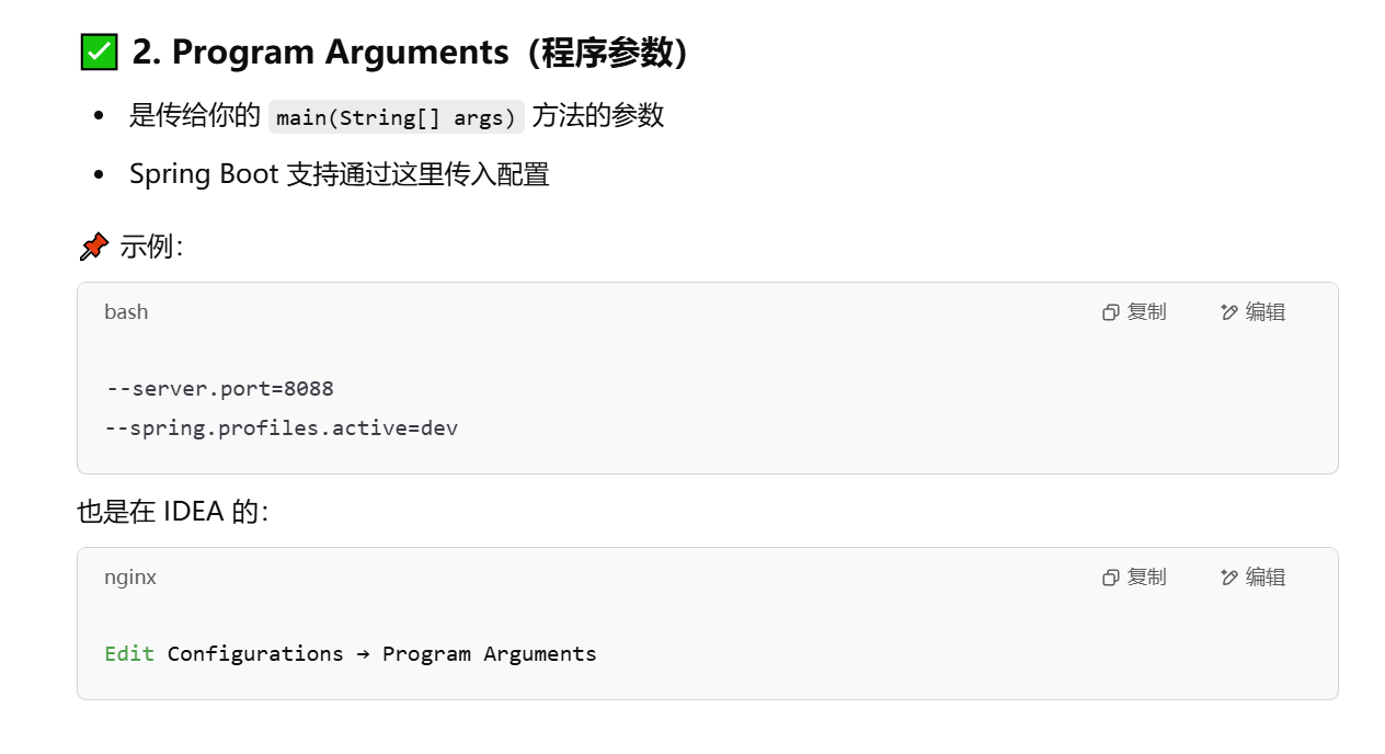 VM options（虚拟机参数）、Program arguments（程序参数）-CSDN博客