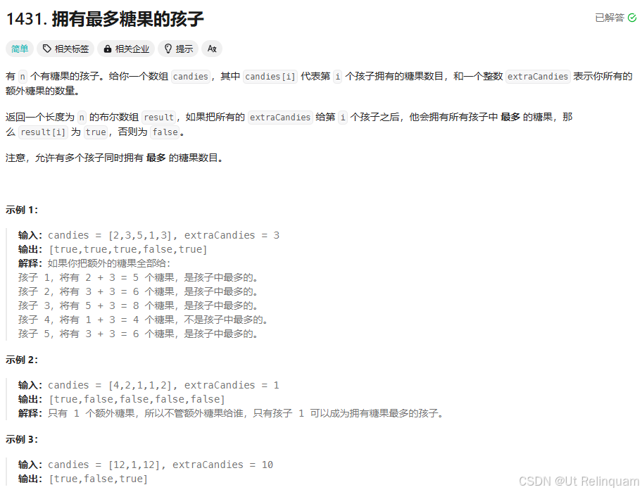 173.拥有最多糖果的孩子-CSDN博客