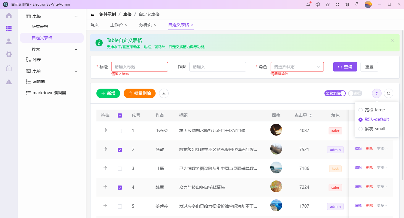 最新款Electron38+Vue3+Vite7+ElementPlus客户端中后台管理系统模板_vite7+ vue3 ele-CSDN博客