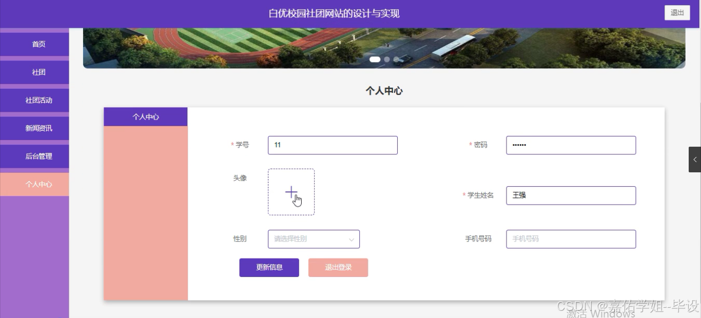 Springbootvue白优校园社团网站的设计与实现【开题程序论文】 Csdn博客
