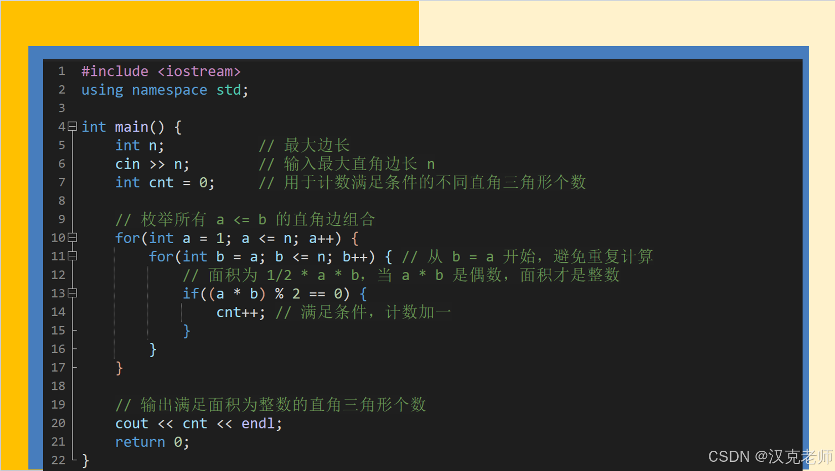 GESP2025年6月认证C++二级( 第三部分编程题（1）数三角形）_4123:【gesp2506二级】数三角形-CSDN博客