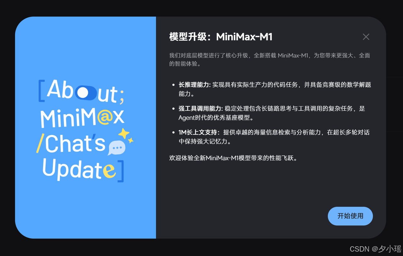 开源界长推理天花板：MiniMax-M1 上下文一次性撑到 1 M_minmax cispo-CSDN博客
