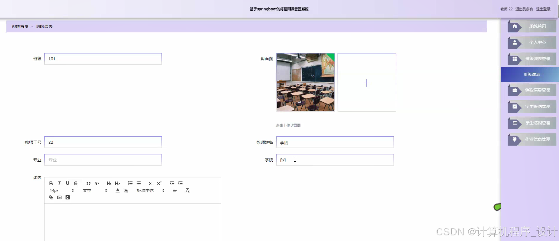 【开题报告】基于springbootvue疫情网课管理系统（程序源码论文 计算机毕业设计 Csdn博客 