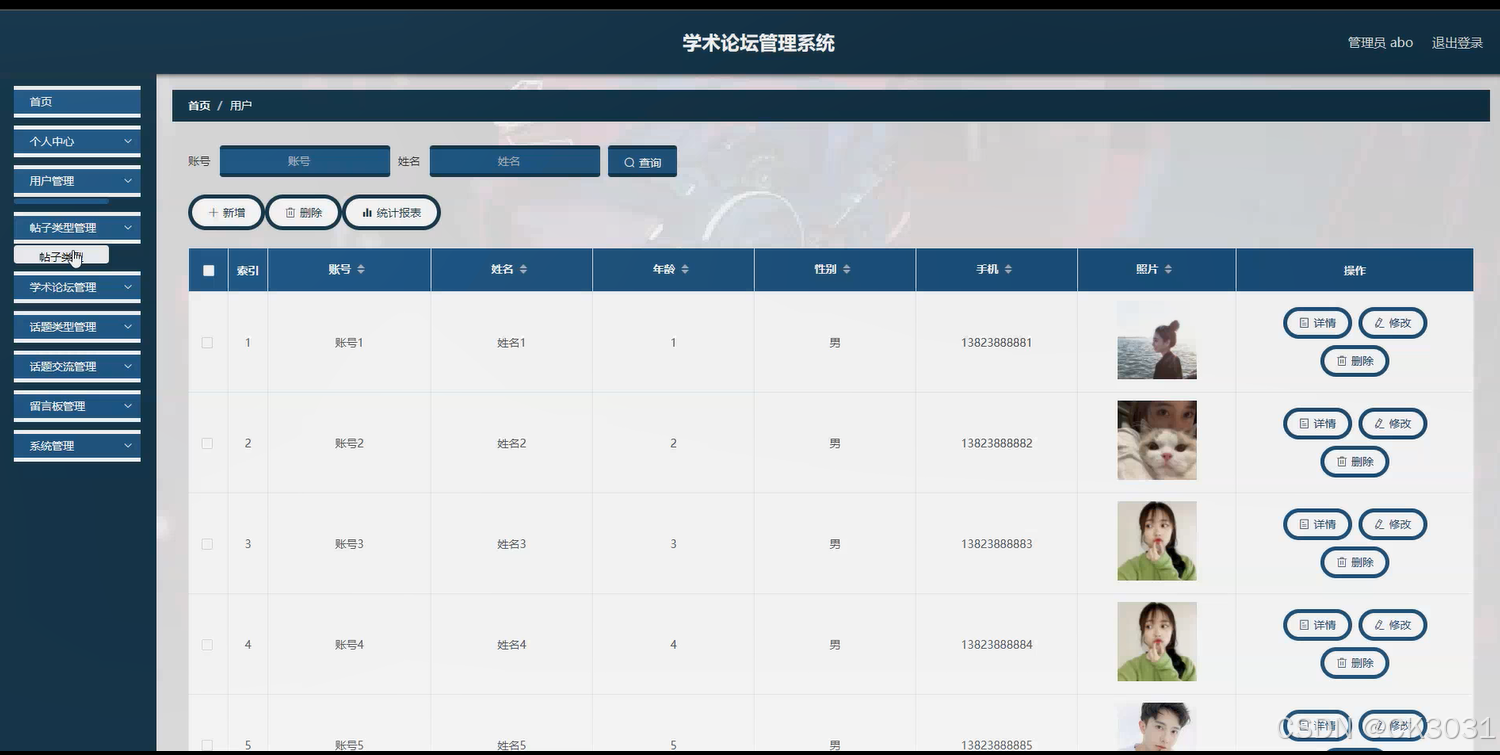Springboot学术论坛管理系统315b5 本系统(程序源码数据库调试部署开发环境)带论文文档1万字以上,文末可获取 Csdn博客