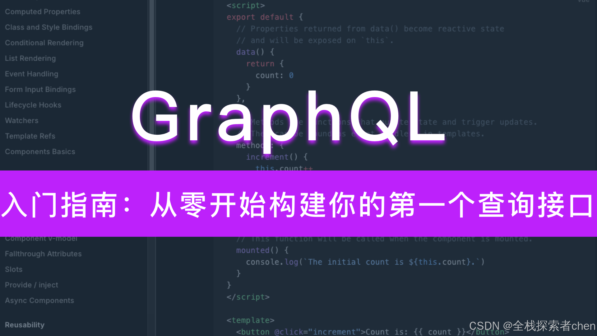 GraphQL 入门指南：从零开始构建你的第一个查询接口_graphql入门-CSDN博客