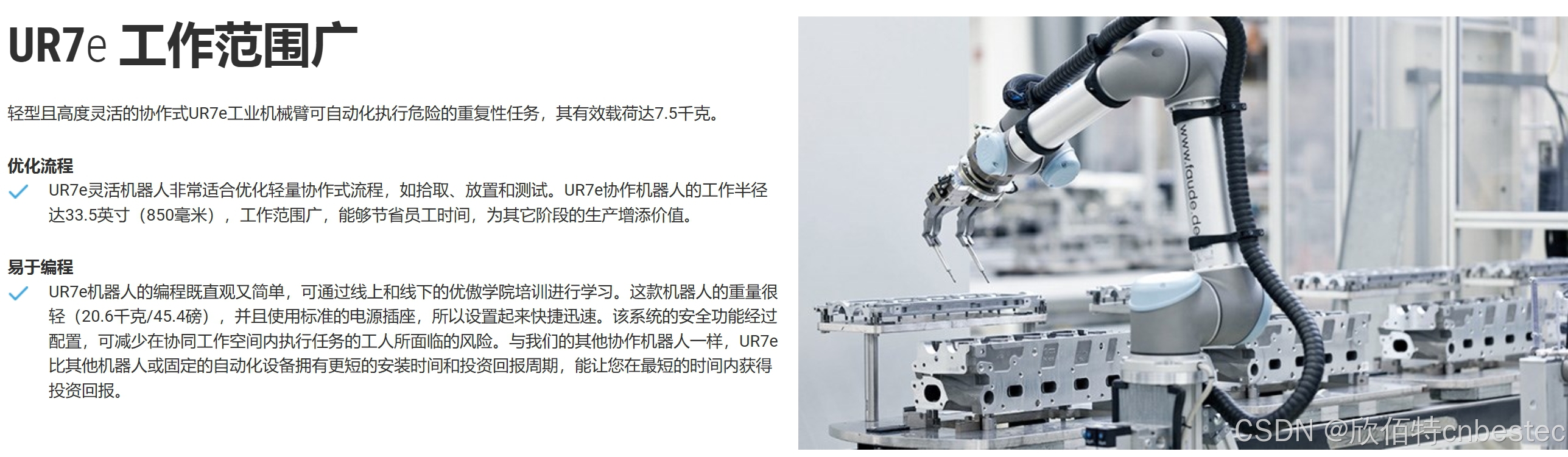 优傲机器人：UR7e与UR12e，协作机器人的高效生产力伙伴-CSDN博客