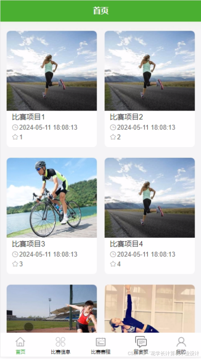 Python毕设 基于微信小程序的运动会信息管理系统程序论文python毕设管理系统微信小程序 Csdn博客