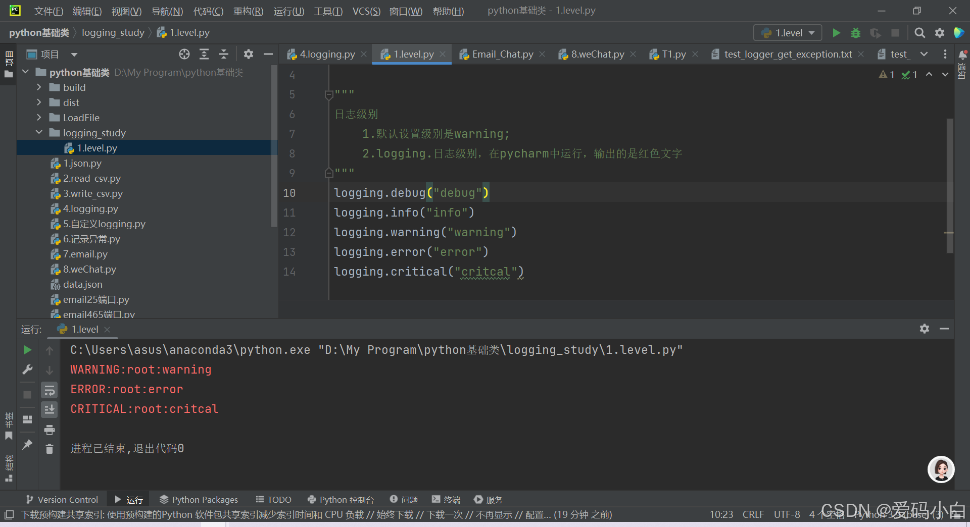 python logging模块_python logging 颜色-CSDN博客