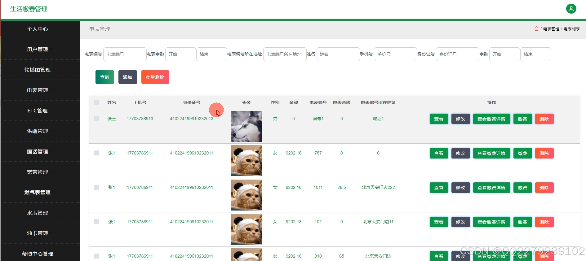 176java jsp SSM生活缴费管理系统电表ETC供暖宽带固话燃气表水表油卡管理（源码+文档+任务书+运行视频+讲解视频）-CSDN博客