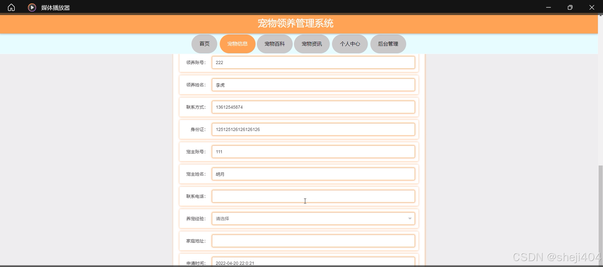 基于ssmvue宠物领养管理系统开题报告程序论文java Csdn博客