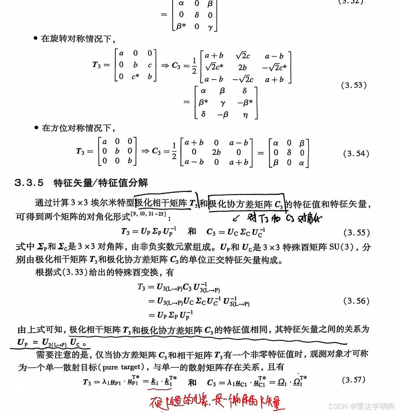 极化协方差矩阵与T矩阵特征值相同，且特征值的个数决定由几种极化机制结合成的。-CSDN博客