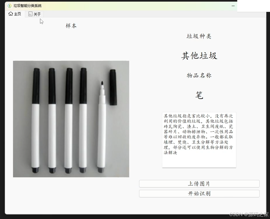 Pythoncnn垃圾分类系统 垃圾分类与处理建议系统 Pyqt5界面tensorflow深度学习（建议收藏） Csdn博客