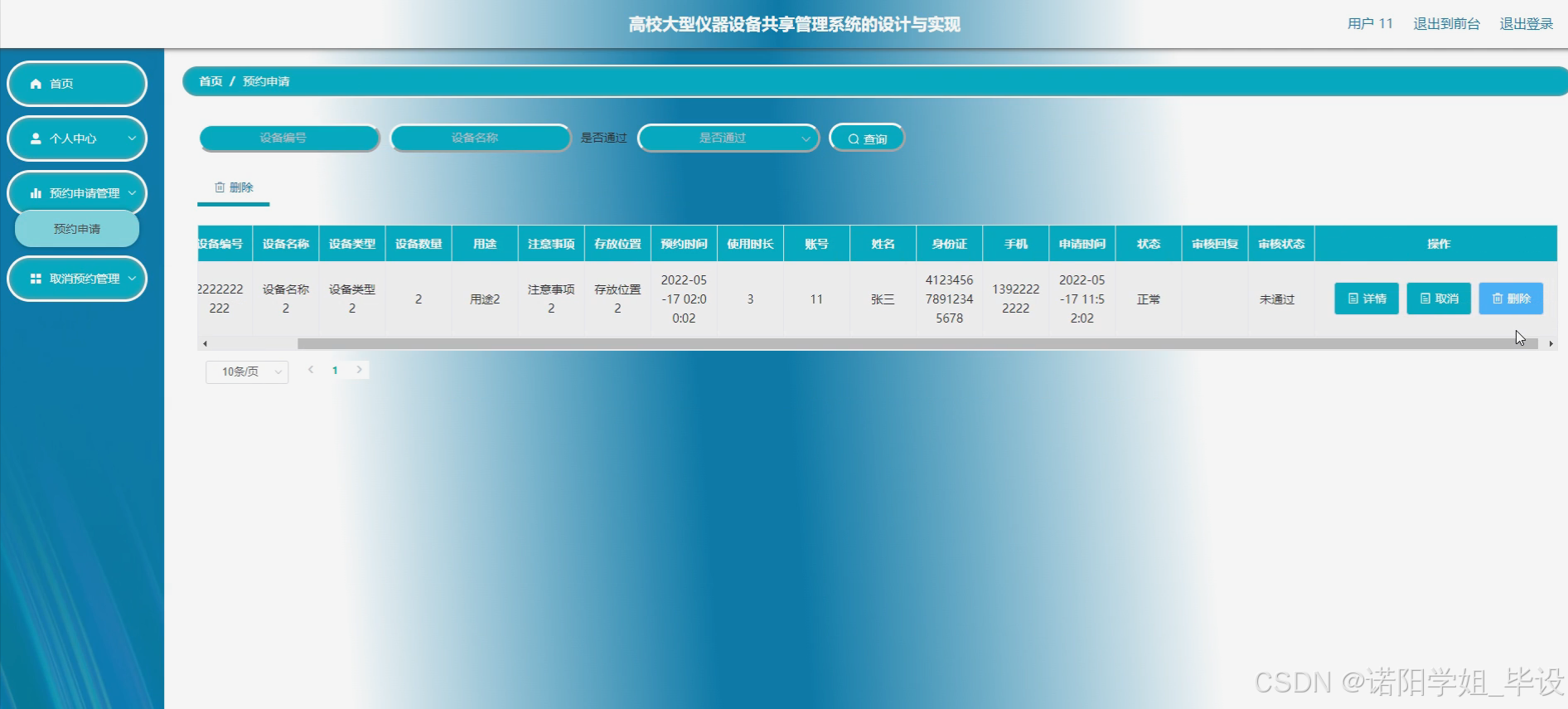 Springboot毕设 高校大型仪器设备共享管理系统的设计与实现程序论文宜搭搭建检测机构仪器管理系统开发教学 Csdn博客