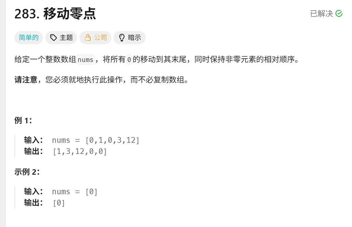 LeetCode Move Zeroes-CSDN博客