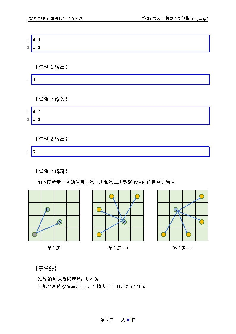 CCF刷题——BFS一篇速通（以机器人复健指南为例）-CSDN博客