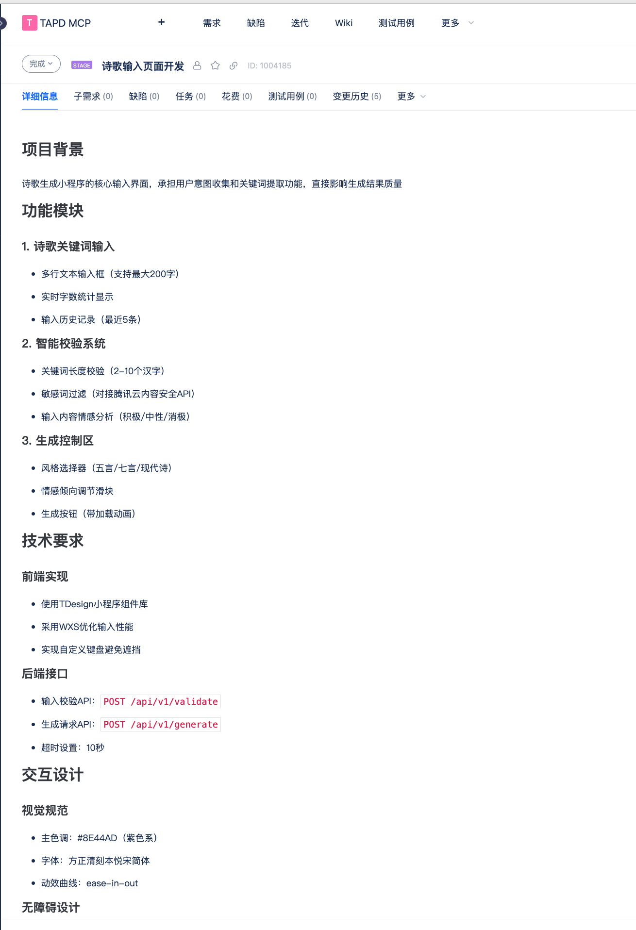 99%人不知道的 TAPD MCP 效率秘籍：需求管理竟能如此丝滑_tapd归档-CSDN博客