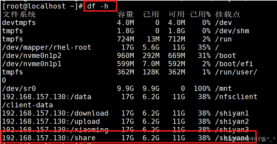 Linux-nfs、dns、web_linux中dns和web服务-CSDN博客