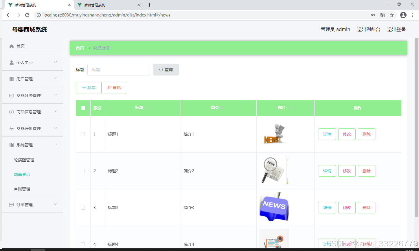 基于javaweb的母婴商城系统设计与实现 孕婴网”网站的设计与实现 Javaweb动态网站开发微课版代码 Csdn博客