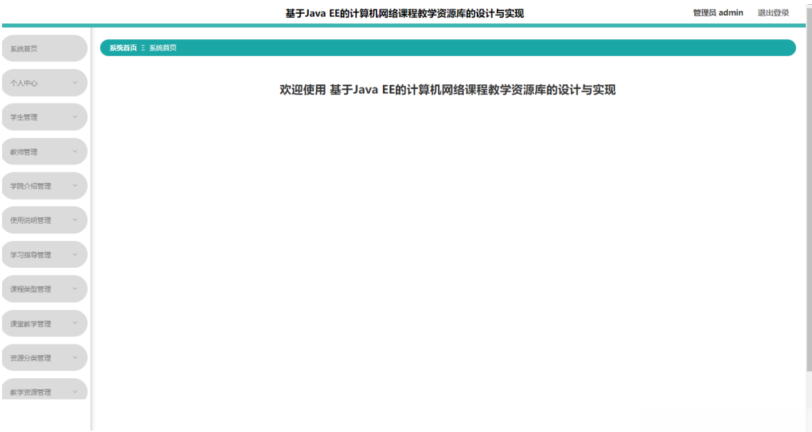 计算机毕业设计springboot基于javaee的计算机网络课程教学资源库的设计与实现6q37l9【附源码】 Csdn博客
