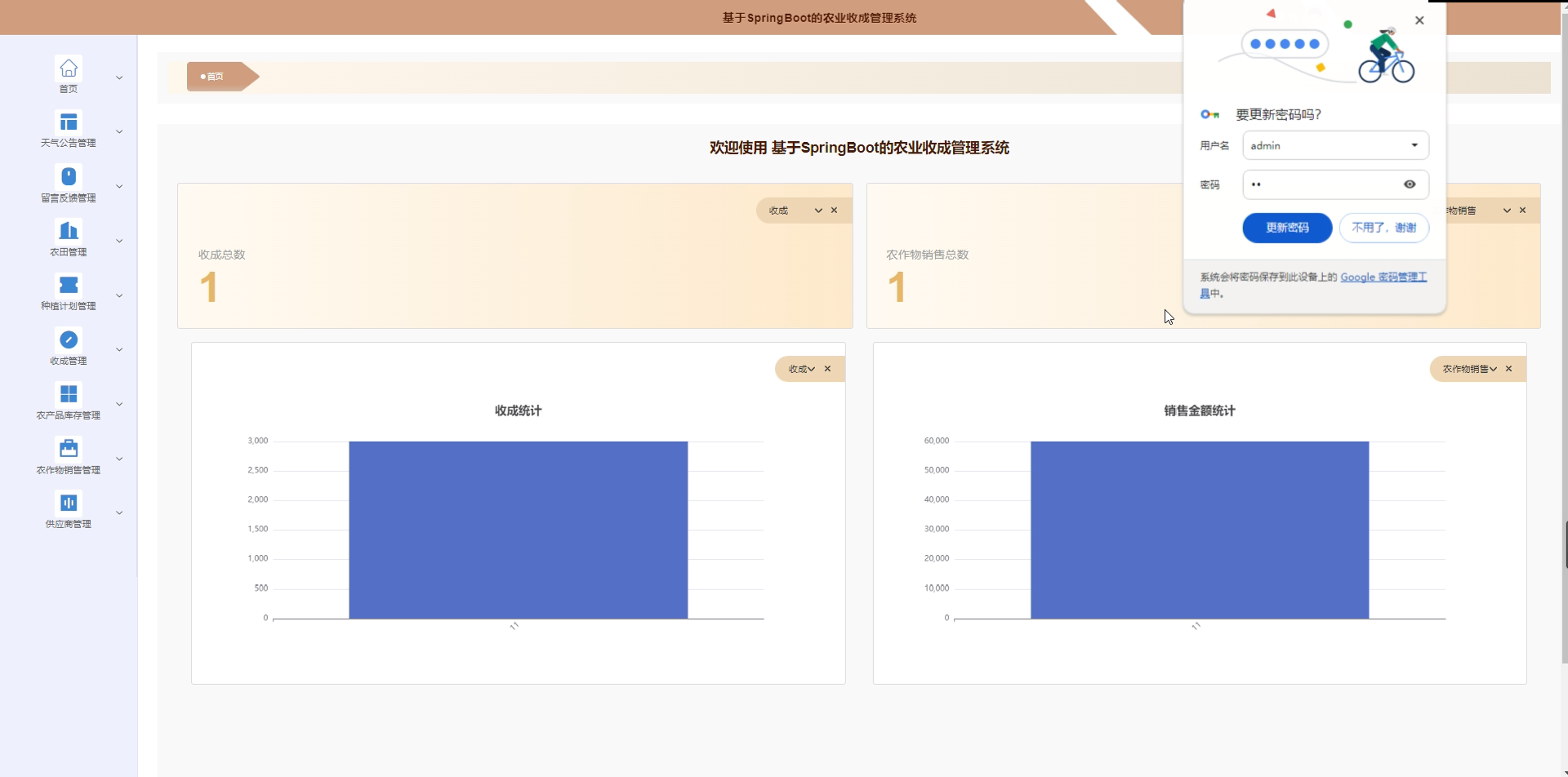 小九源码-springboot077-基于SpringBoot的农业收成管理系统-CSDN博客