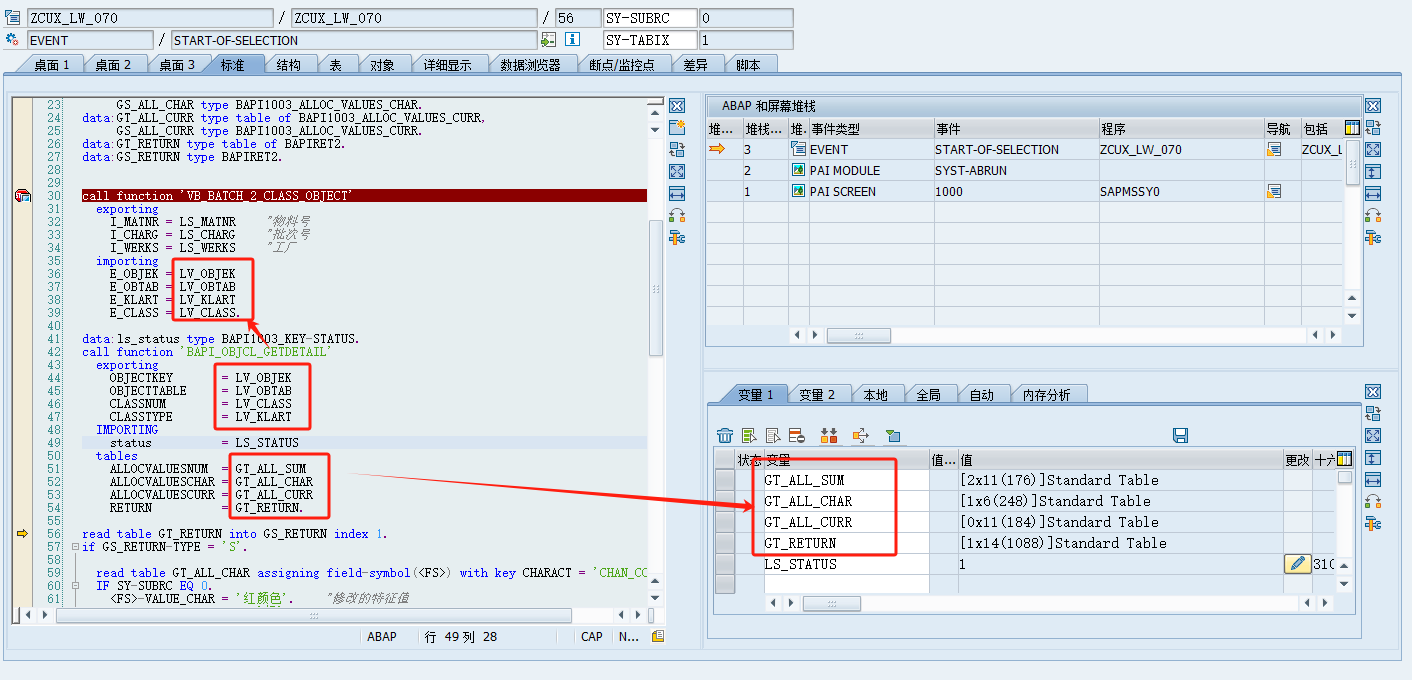 SAP MSC3N使用BAPI进行编辑查询-CSDN博客