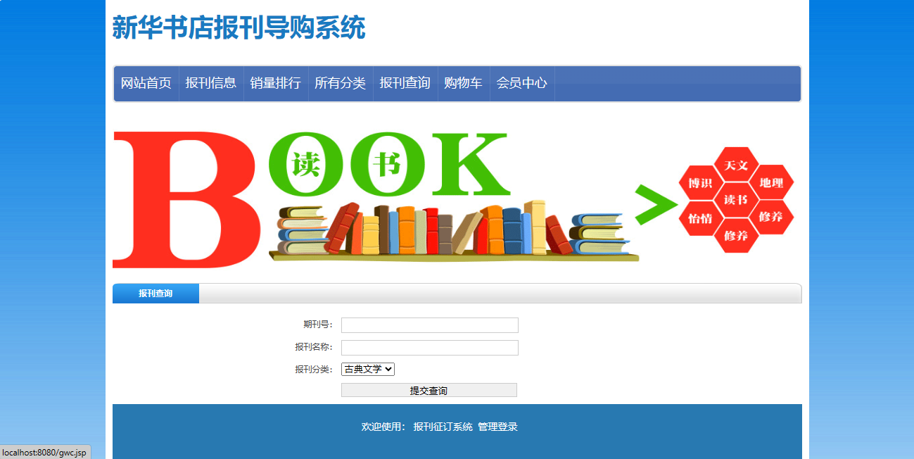 基于java的报刊征订系统源码数据库企业报刊订阅管理系统数据库课程设计源码 Csdn博客