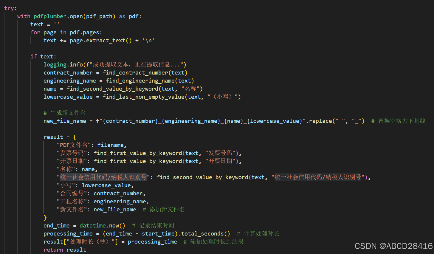 Python在财务工作中的应用——如何批量识别数电发票信息存储到excel中并生成日志python批量提取发票信息 Csdn博客