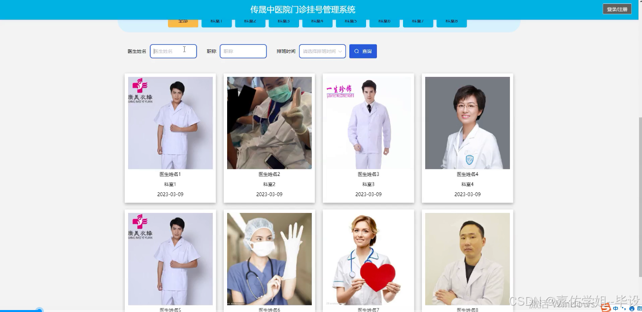 Springbootvue传晟中医院门诊挂号管理系统【开题程序论文】 Csdn博客