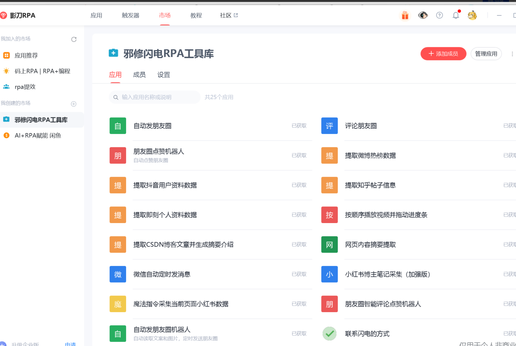 影刀RPA实用技巧-143.魔法指令-提取CSDN博客数据并输出excel-CSDN博客