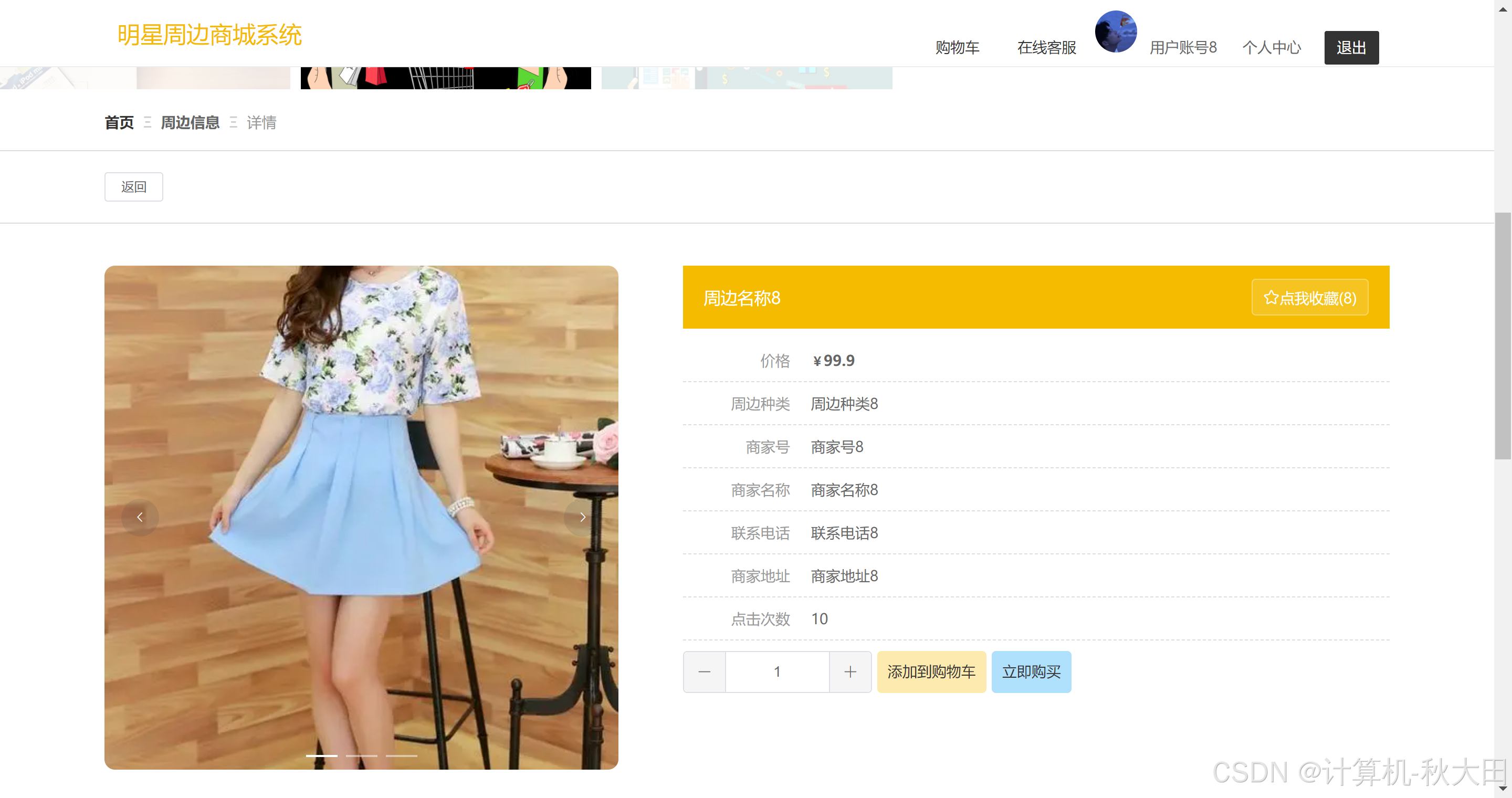 2026毕设-基于Spring Boot的明星周边商城系统的设计与实现-CSDN博客