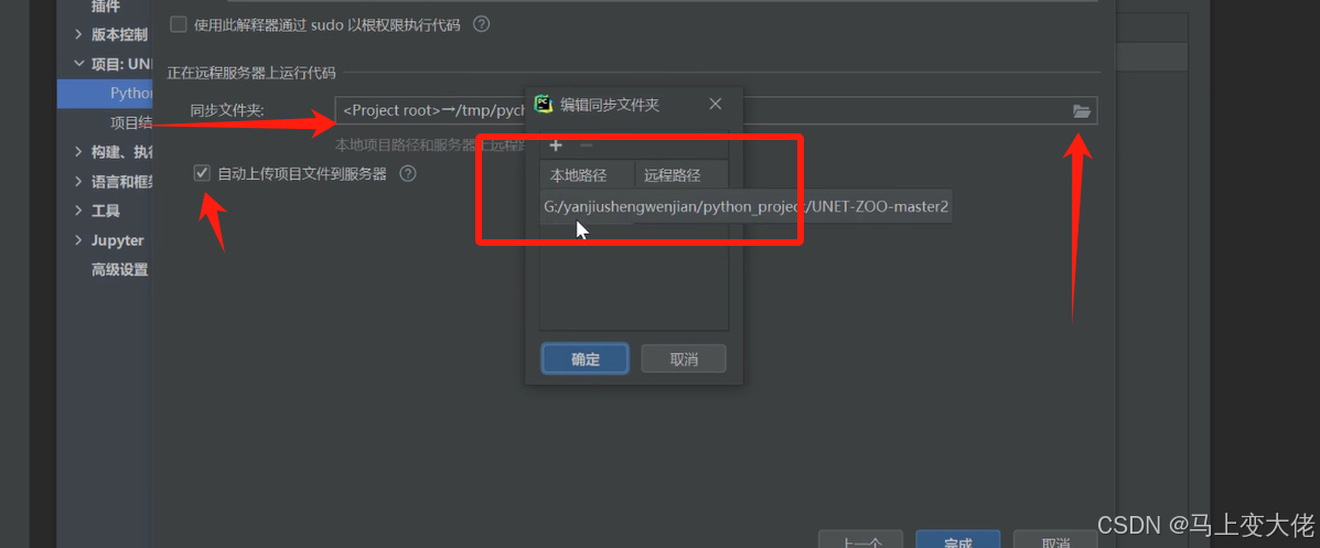 YOLOv10代码复现-AutoDL+Pycharm_yolov10复现-CSDN博客