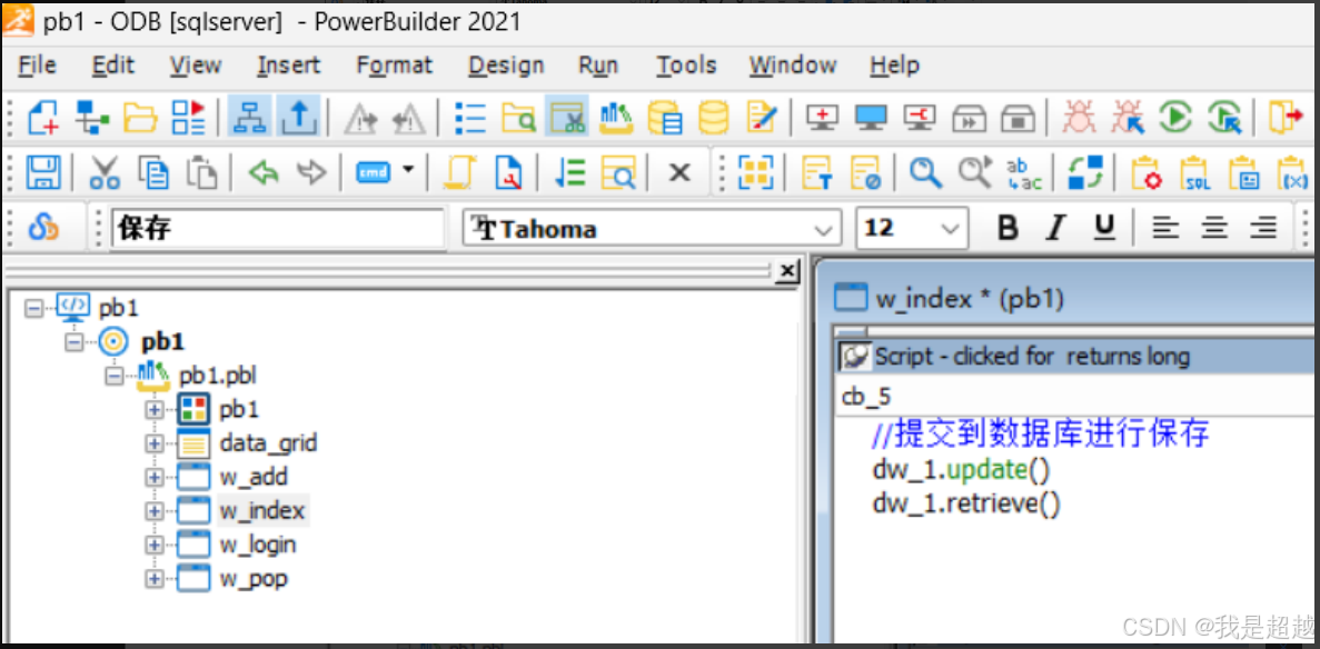 【项目开发篇】011--手把把教你完成一个PowerBuilder小项目之主窗口开发（四）_PowerBuilder+SQLServer保姆级开发入门-CSDN专栏