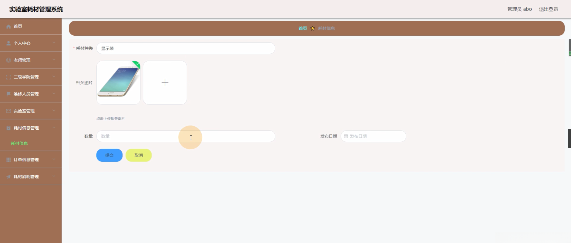 Java毕设项目实验室耗材管理系统（javavuemybatismavenmysql） Csdn博客