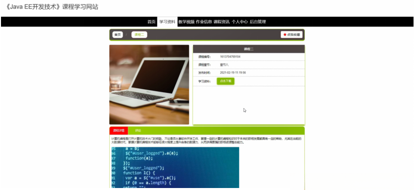 Django计算机毕业设计《javaee开发技术》课程学习网站(程序lw)python Csdn博客