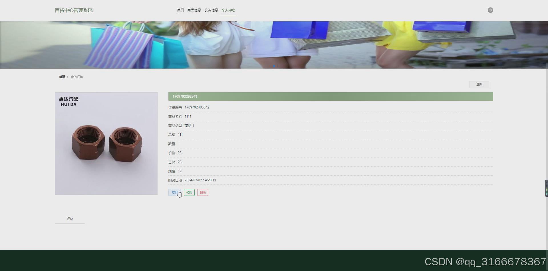 Python基于djangovue3百货商超订单管理系统pythonvue3开源电商商城 Csdn博客