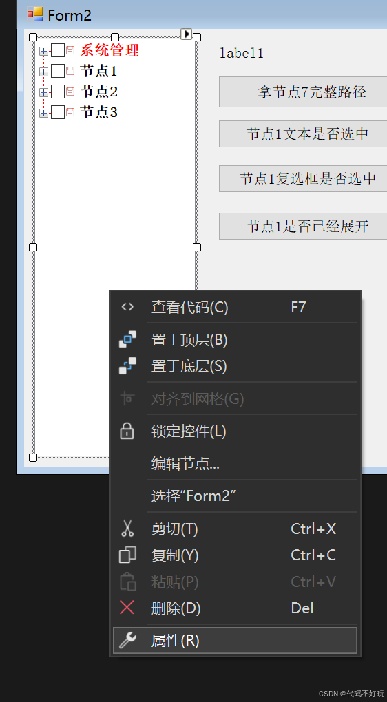 WinForm的TreeView控件课后笔记_treeview 代码生成自节点-CSDN博客