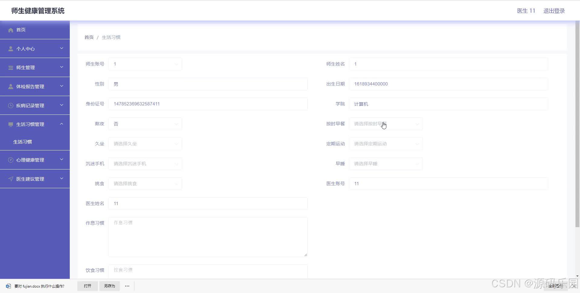 基于springbootmysqlssmvuejs的师生健康管理系统附论文 Csdn博客