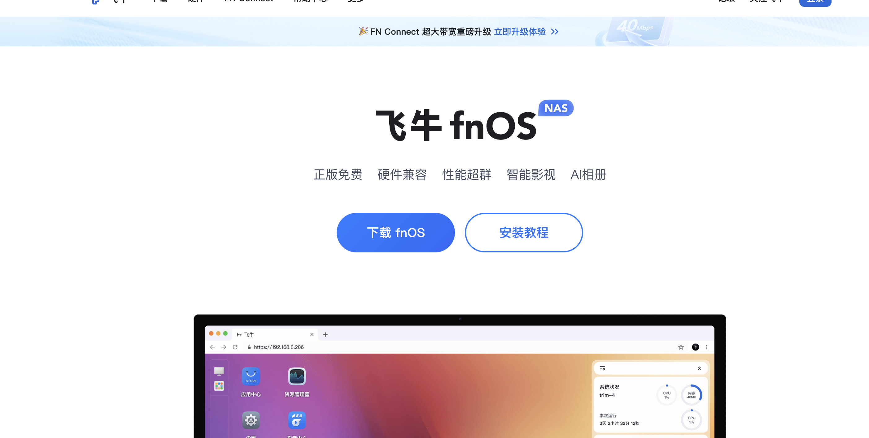 飞牛os下载安装_fnos 海信-CSDN博客