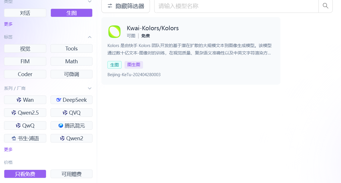 FastGPT本地部署+硅基流动实现免费文生图_硅基流动 kwai-kolors api 文档-CSDN博客