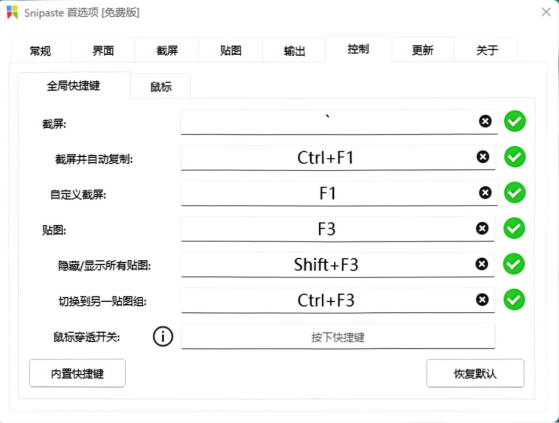 Snipaste 下载与启动-CSDN博客